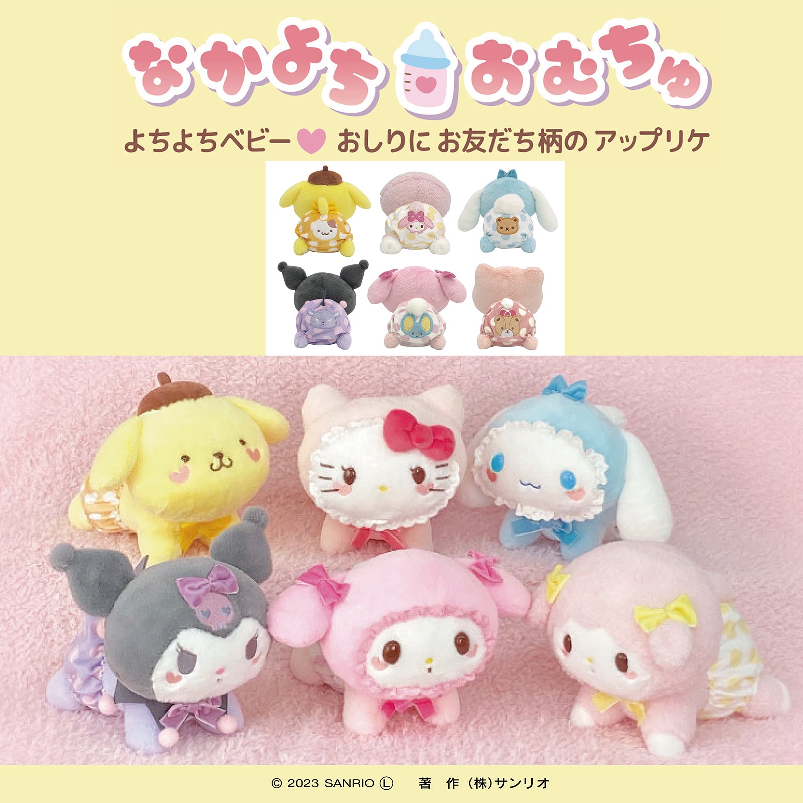 SANRIO© Diaper Plush (Japan Edition)
